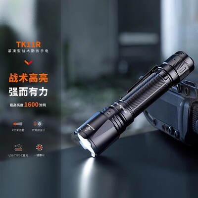 Fenix菲尼克斯TK11R战术勤务手电筒强光超亮远射户外巡检应急手电