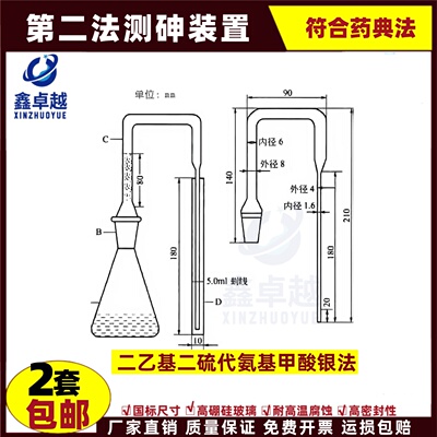 测砷器药典法第二法砷化氢发生器