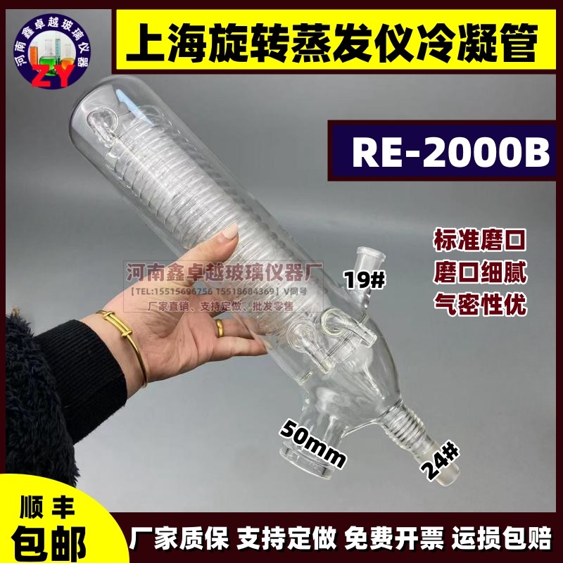 上海亚荣仪器厂 RE-2000B旋转蒸发器包邮 循环冷凝管 回流冷却器_虎窝淘