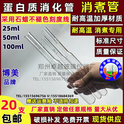 玻璃消煮管蛋白质消化管煮沸管