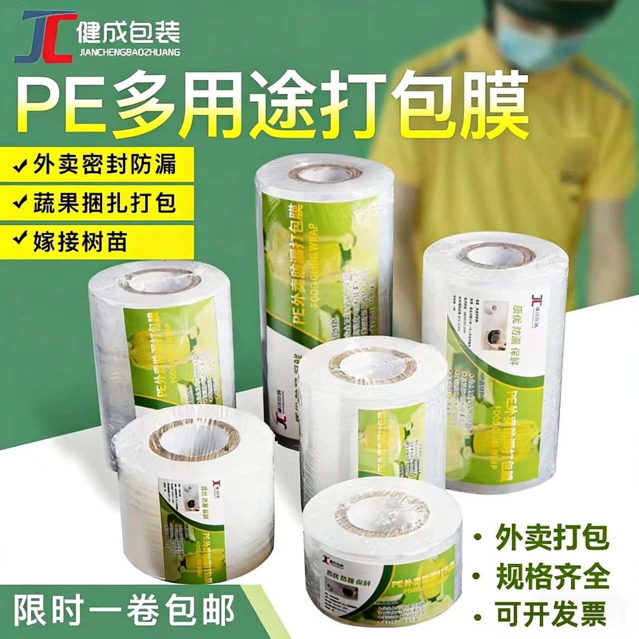 外卖打包盒封口保鲜膜小卷缠绕捆菜打包膜密封防漏膜PE外卖封口膜