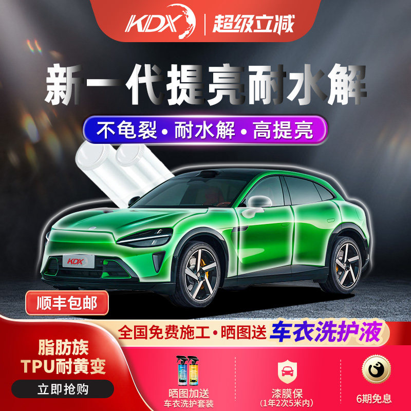 KDX康得新K系列隐形车衣脂肪族TPU漆面膜汽车贴膜透明车衣膜包贴