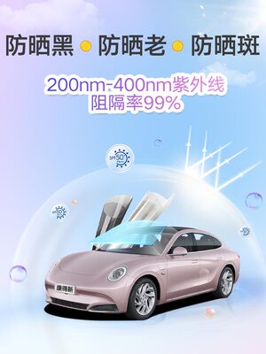 KDX康得新车膜汽车贴膜逸彩太阳膜防爆膜隔热膜纳米陶瓷膜全车膜