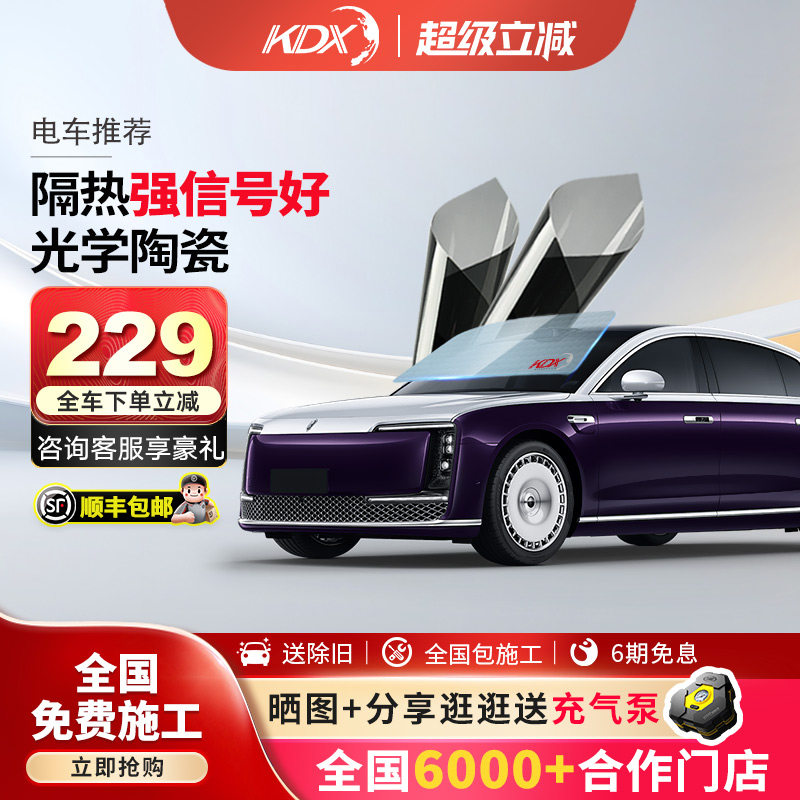 KDX康得新晶耀光学仿生汽车膜太阳膜高隔热汽车玻璃贴膜安全膜