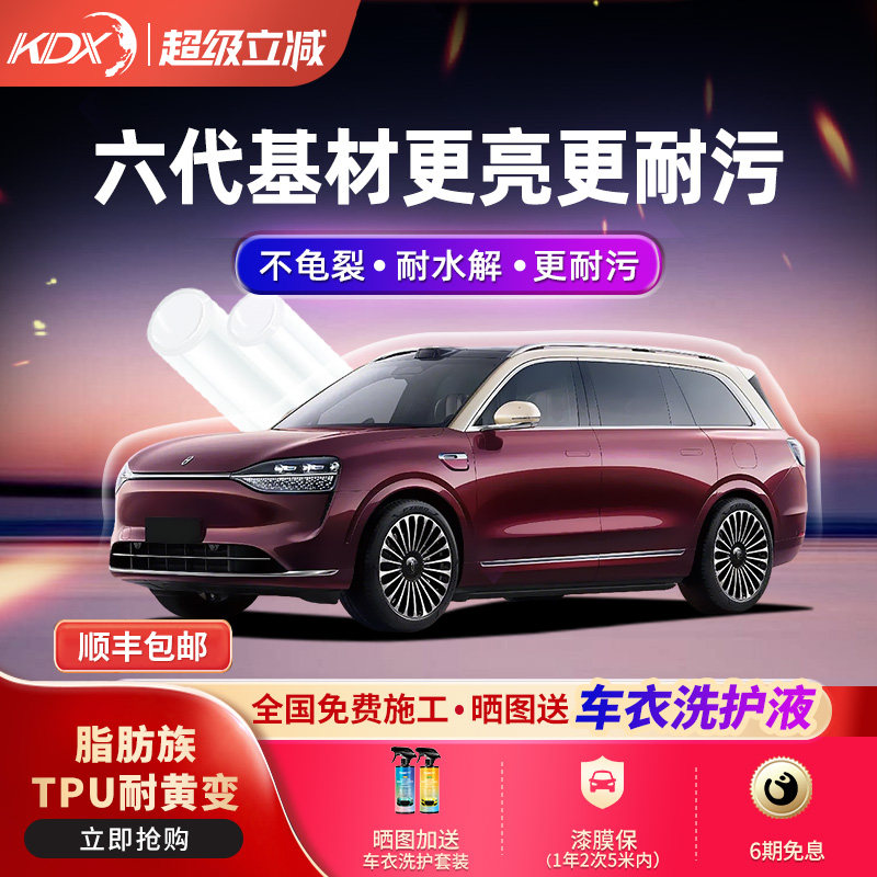KDX康得新玄武盾隐形车衣脂肪族TPU漆面膜高提亮耐污漆面保护膜