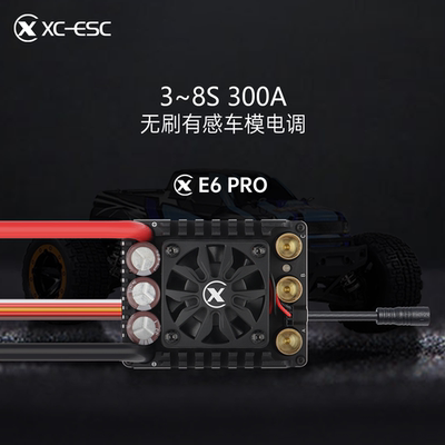 雄才E6PRO300A有感无刷电调