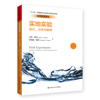 正版包邮 实地实验:设计、分析与解释:design, analysis, and interpretation 艾伦·格伯 书店 经济管理书籍 畅想畅销书