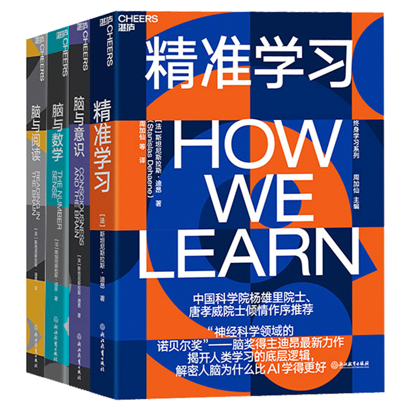 精准学习脑与阅读与数学与意识
