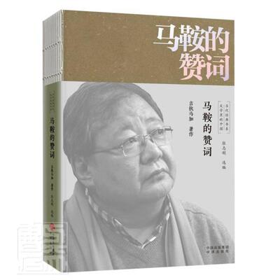 正版包邮 马鞍的赞词吉狄马加书店文学书籍 畅想畅销书