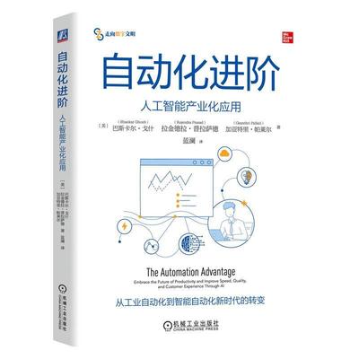 正版自动化进阶:人工智能产业化应用:embrace the future of productivity and Improve s巴斯卡尔·戈什书店管理书籍 畅想畅销书