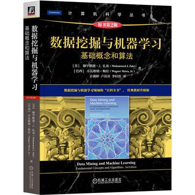 正版数据挖掘与机器学习:基础概念和算法:fundamental concepts and algorithms穆罕默德·扎基书店工业技术书籍 畅想畅销书