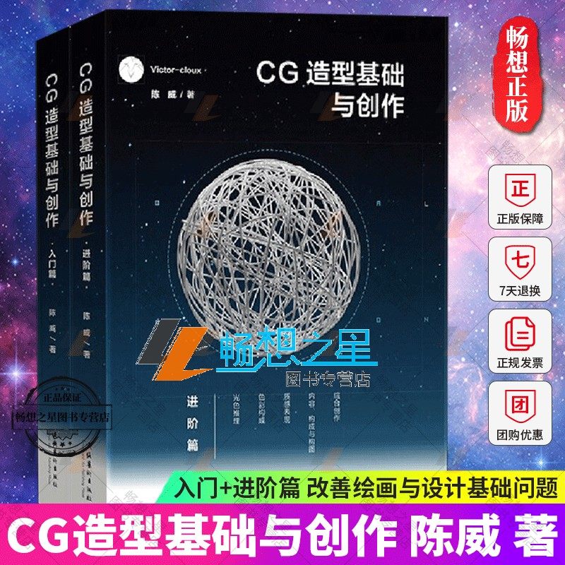 cg造型基础与创作入门+进阶篇 victor cloux陈威cg插画集 cg原画教程游戏动漫素材电脑绘画设计Madline cg图书艺术设计 ...