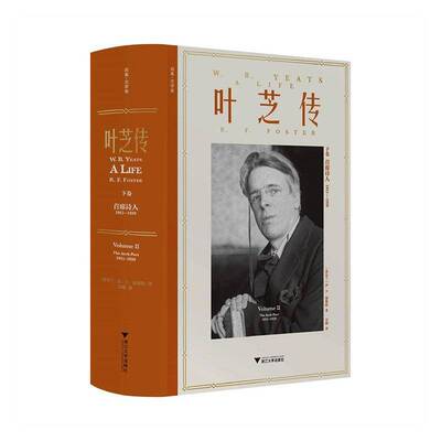 叶芝传:下卷:诗人:1915-1939:Volume Ⅱ:1915-1939福斯特图书书籍