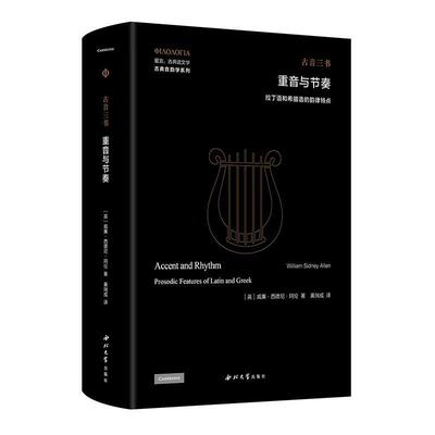 正版重音与节奏:拉丁语和希腊语的韵律特点:prosodic features of latin and greek威廉·西德尼·阿伦书店外语书籍 畅想畅销书