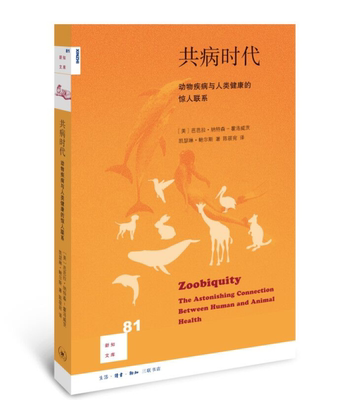 正版共病时代:动物疾病与人类健康的惊人联系:the astonishing connection b芭芭拉·纳特森_霍洛威茨书店医药卫生书籍 畅想畅销书