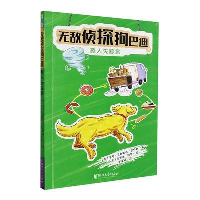 侦探狗巴迪(3)-家人失踪案多里·希勒斯塔·儿童读物书籍