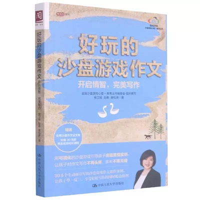 好玩的沙盘游戏作文开启情智
