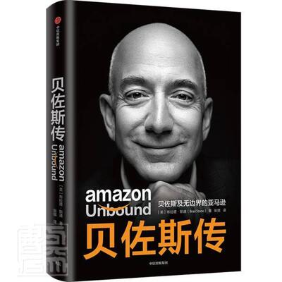 正版包邮 贝佐斯传:Jeff Bezos and the invention of a global empire布拉德·斯通书店传记书籍 畅想畅销书