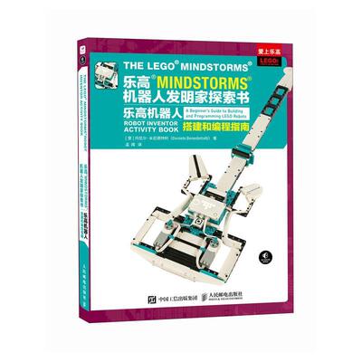 正版乐高MINDSTORMS机器人发明家探索书:乐高机器人搭建和编程指南:a beginner's guide to building书店生活休闲书籍 畅想畅销书