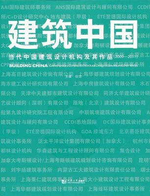 正版建筑中国:2009-2011:3:Contemporary Chinese architectural design institutes and their work徐洁书店建筑书籍 畅想畅销书