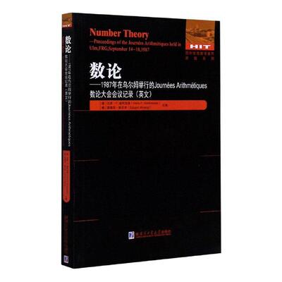 正版包邮 数论:1987年在乌尔姆举行的Journées Arithmétiques数论大会会议记  汉斯··施利克维 书店 自然科学 书籍 畅想畅销书