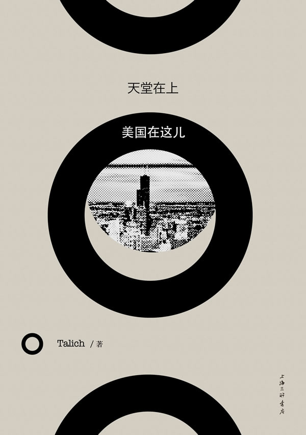 正版包邮 天堂在上,美国在这儿 书店 美洲史书籍 畅想畅销书