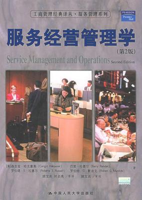 正版服务经营管理学森吉兹·哈克塞弗等书店管理书籍 畅想畅销书