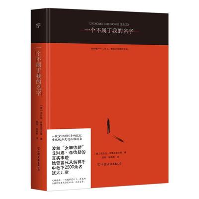 正版一个不属于我的名字尼古拉·布鲁尼亚尔蒂书店小说书籍 畅想畅销书