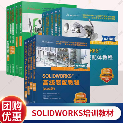 任选 SOLIDWORKS Simulation基础高级曲面零件装配教程2024简编运动仿真Enterprise PDM管理工程图教程Composer使用指南钣金件