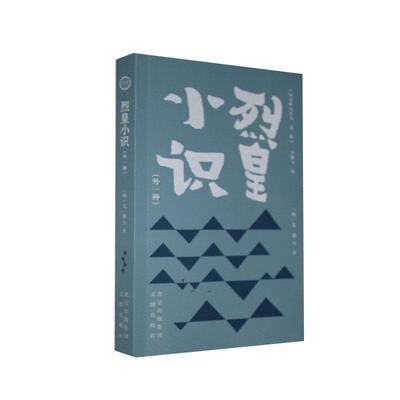 正版包邮 烈皇小识：外一种 文秉等 书店历史 书籍 畅想畅销书
