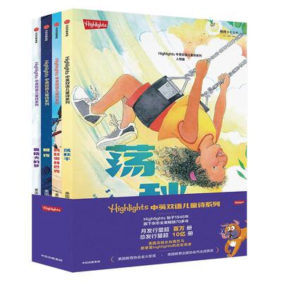 正版包邮 Highlights中英双语儿童诗系列  杂志社 书店 少儿 书籍 畅想畅销书