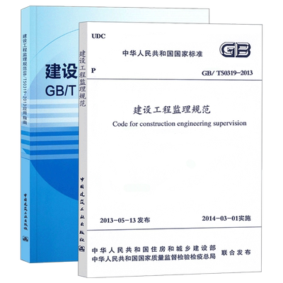 建设工程监理规范应用指南
