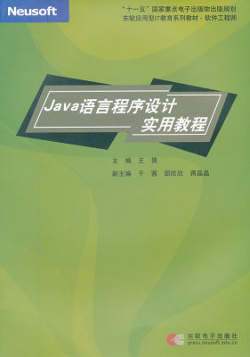正版包邮 Java语言程序设计实用教程 王倩　 书店 JavaScript、Ajax、JSP书籍 畅想畅销书