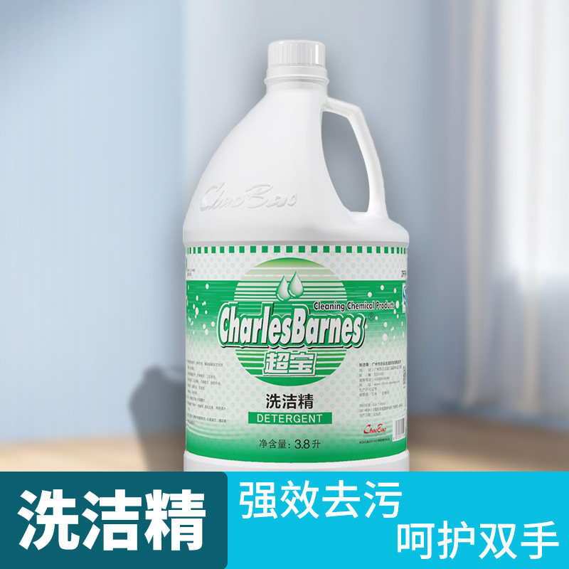 洗洁精酒店餐饮饭店温和不伤手大桶商用家用洗碗去油渍柠檬洗涤剂