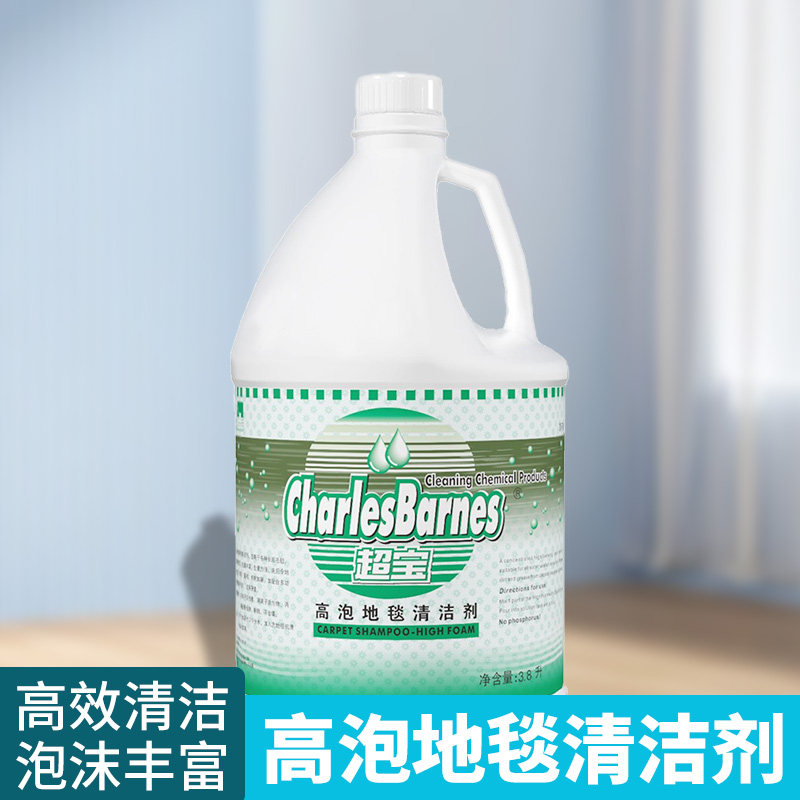 高泡地毯水商用地毯洗地机洗地毯大面积专用沙发布艺清洁剂大瓶装