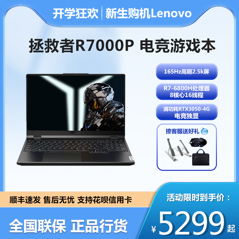 2023新品联想拯救者R7000P/Y9000P酷睿i7设计游戏笔记本电脑3060_虎窝淘