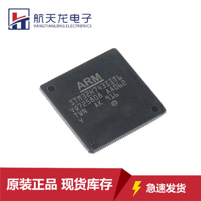 STM32H743IGT6原装正品芯片LQFP176 32位微控制器MCU单片机全新