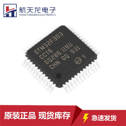 STM32F303CCT6原装芯片LQFP48 32位微处理器MCU单片机全新