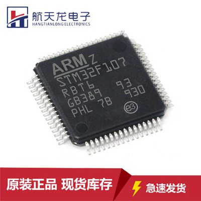 STM32F107RBT6原装芯片LQFP64 32位微控制器MCU单片机全新