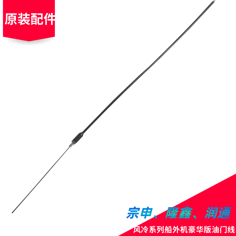 船外机油门线适用于宗申隆鑫润通风冷动力豪华版船外机升级油门线