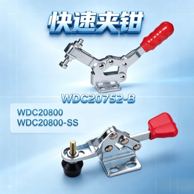 快速夹钳肘具WDC2034752