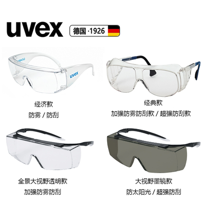 uvex优维斯大视野访客眼镜