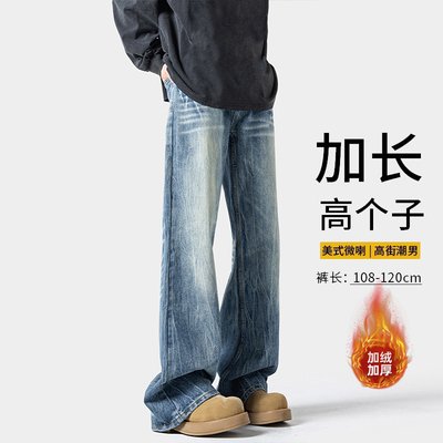 高个子加长版闪电纹微喇牛仔裤男