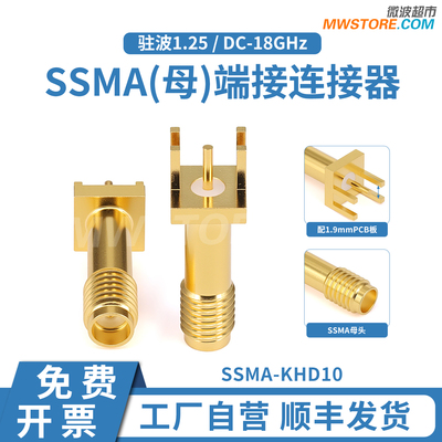 微波超市SSMA母偏脚夹板连接器配PCB板厚1.9mm DC-18G SSMA-KHD10