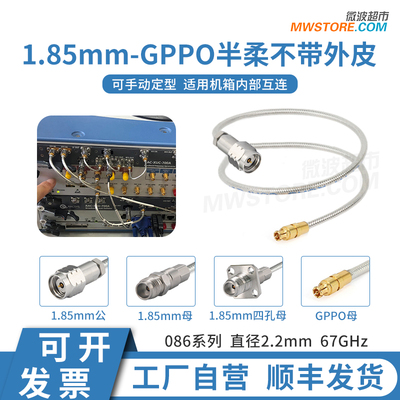 微波超市1.85mm-GPPO射频连接线半柔不带外皮电缆组件转接线67GHz