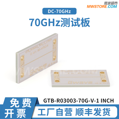 微波超市70GHz-V测试板  GTB-R03003-70G-V-1 INCH