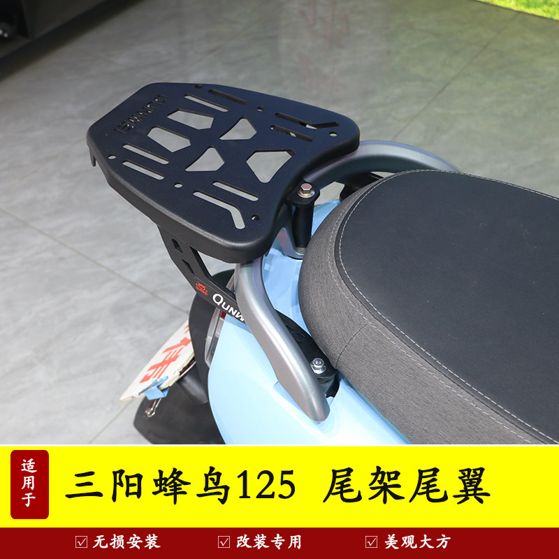 适用三阳CLBCU蜂鸟125摩托车后尾货架尾箱背箱支架后尾翼改装配件