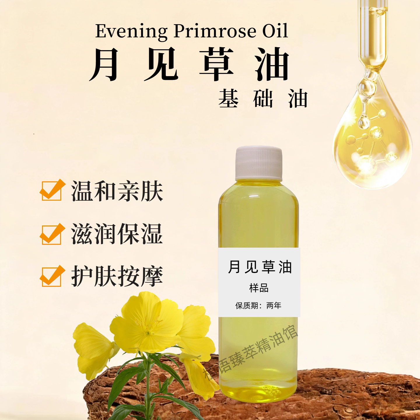 植物冷榨月见草油基础油保湿滋润身体按摩润肤基底精油500ml刮痧