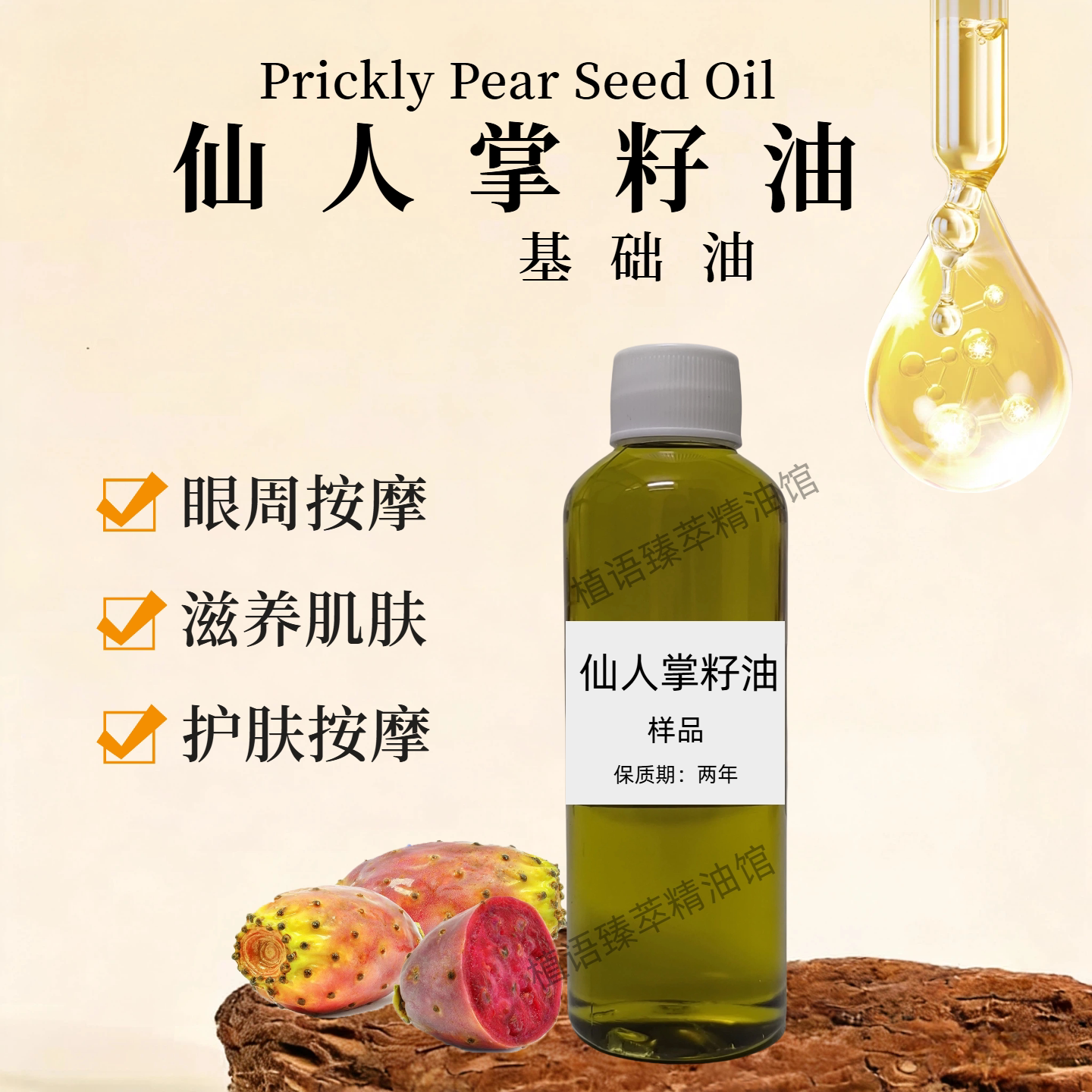 仙人掌籽油植物提取基底油按摩spa美容护肤化妆原料 仙人掌籽油
