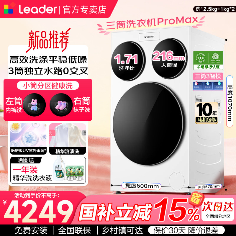 [超级新品]海尔出品懒人三筒洗衣机统帅全自动滚筒MAX三洗脱正品